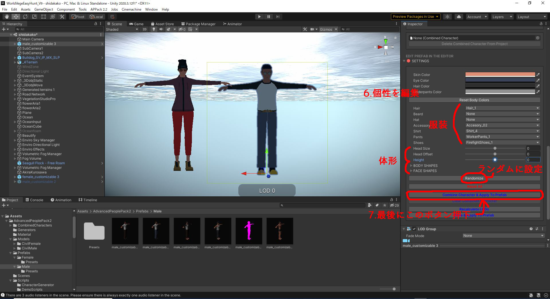 Advanced people pack | Unityゲーム開発講座 スタジオしまづ