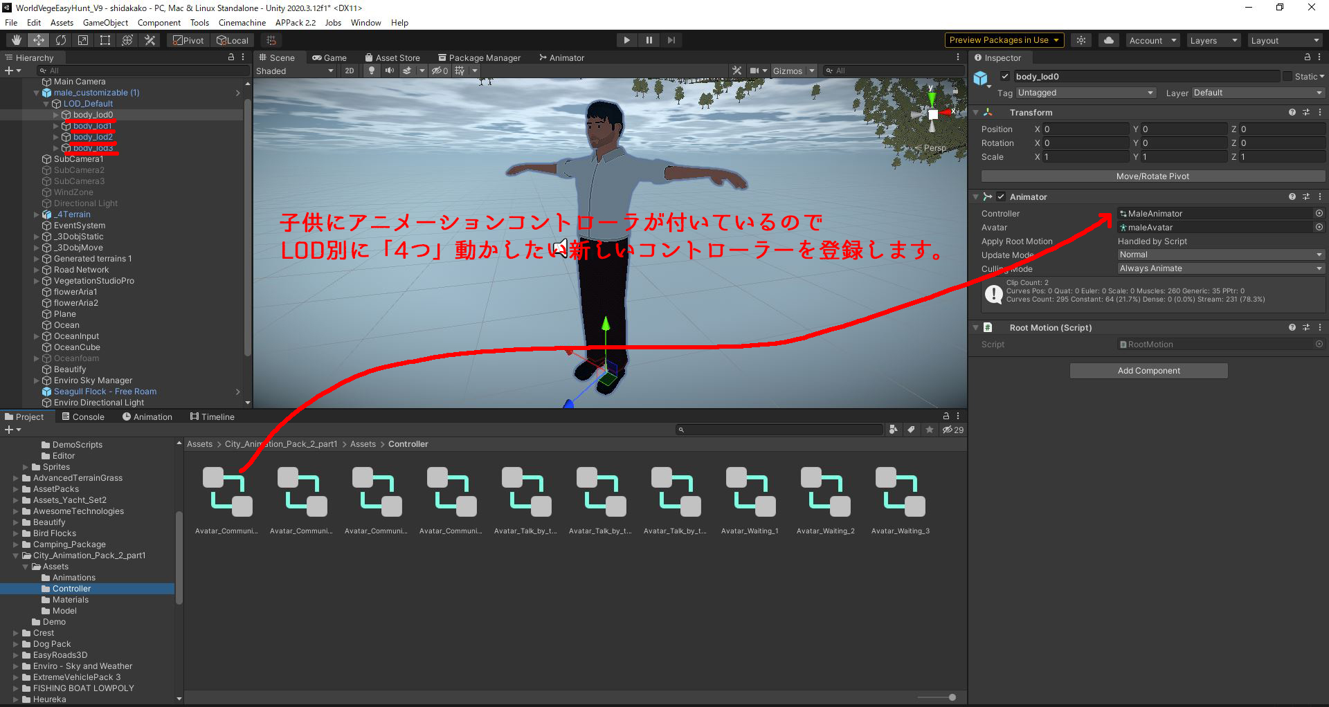 Advanced people pack | Unityゲーム開発講座 スタジオしまづ